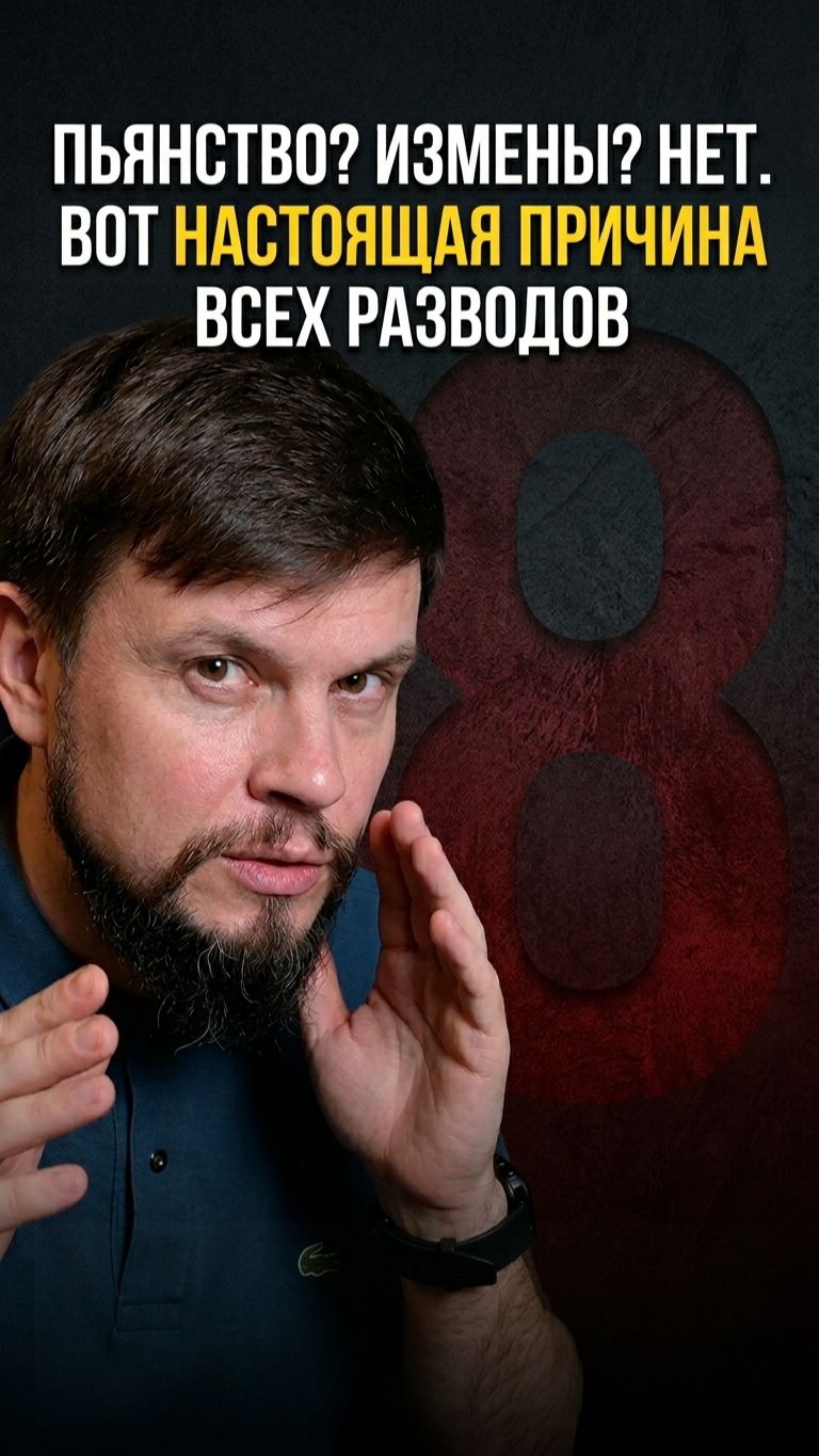 Главная причина, почему 8 из 10 браков в России распадаются. И это не пьянство, и даже не измены