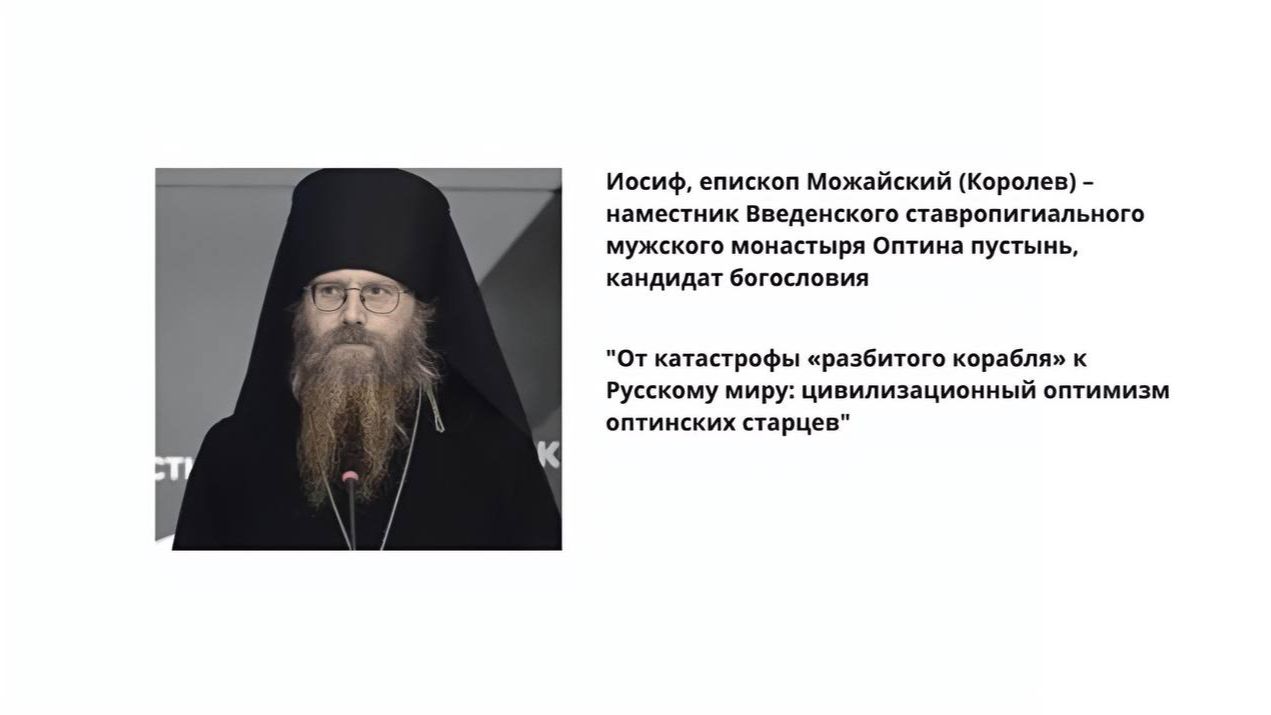 Епископ Иосиф (Королев), доклад 29.03.2026