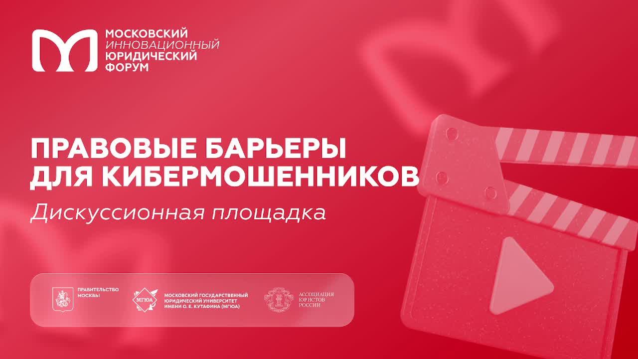 Правовые барьеры для кибермошенников