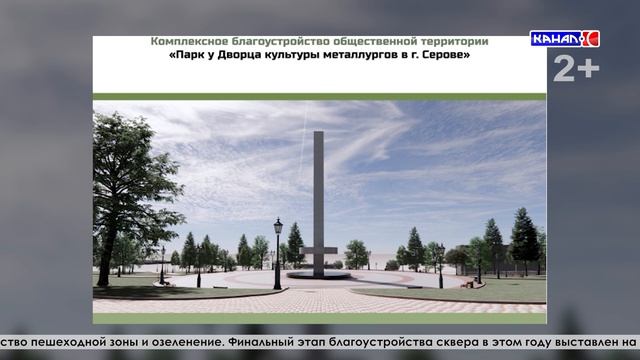 Более 455 тысяч уральцев проголосовали за территории «Формирование комфортной городской среды»