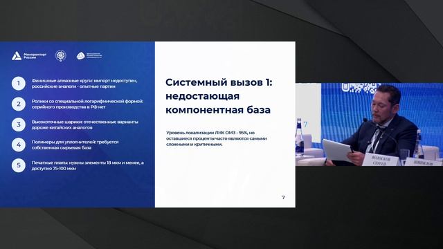 Круглый стол «Станкостроение России». Сессия 1. 13.05.2026