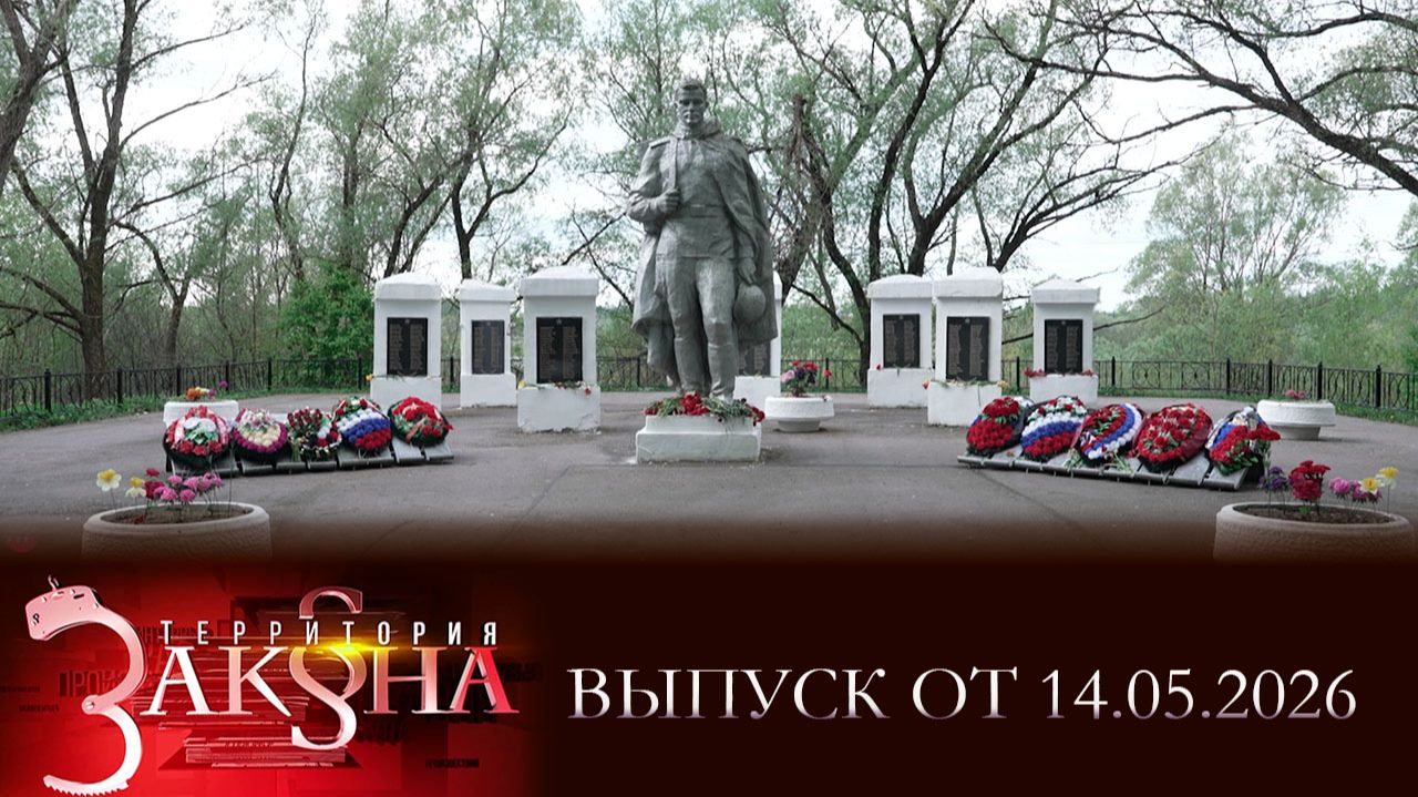 Осквернение памятника; реабилитация нацизма; коммерческий подкуп. Территория закона
