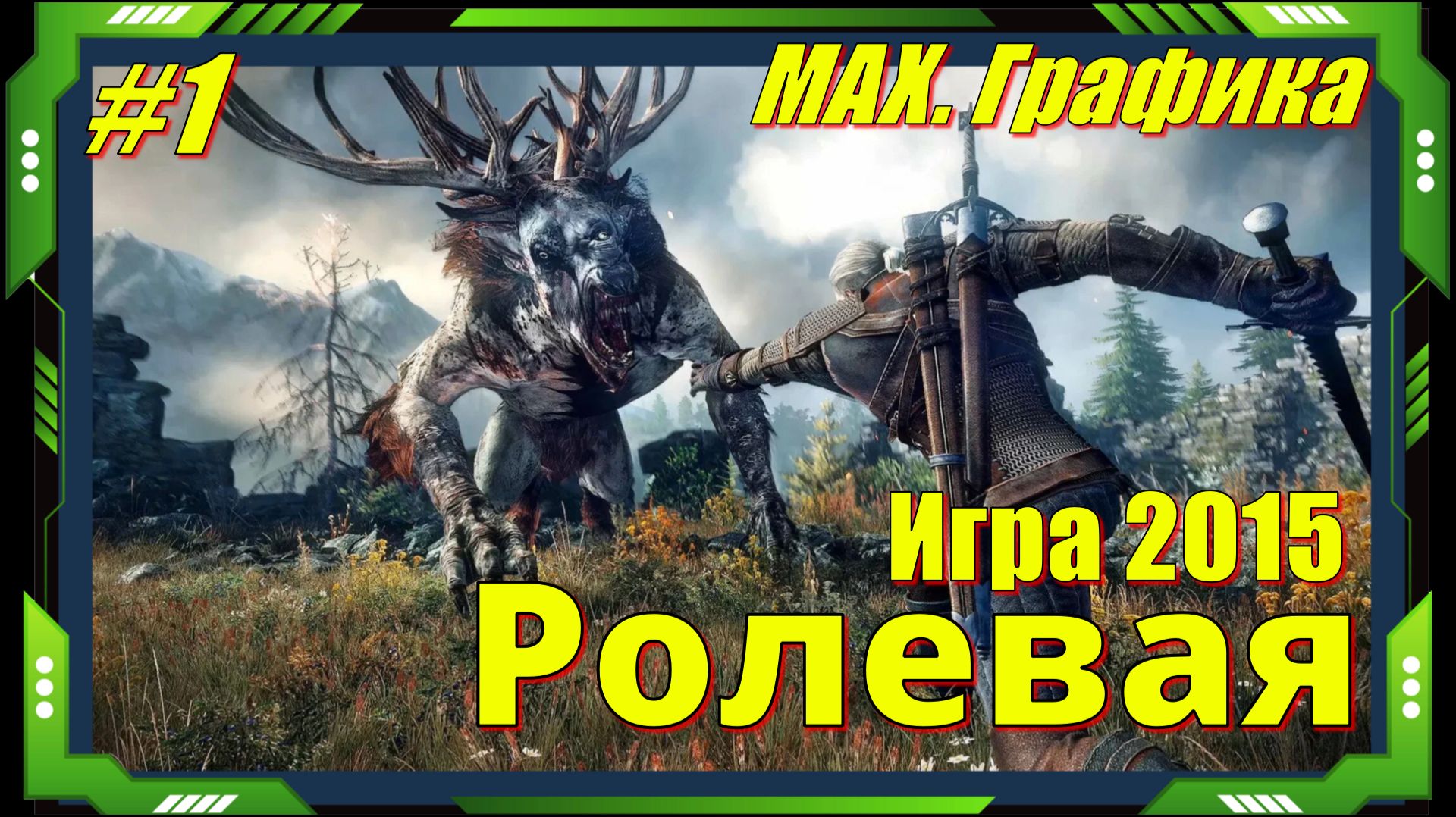 The Witcher 3 (Ведьмак 3) - ПРОХОЖДЕНИЕ игры 1 серия