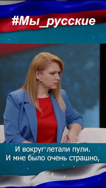 "Вокруг летали пули, мне было страшно, что попадут в аппаратуру.