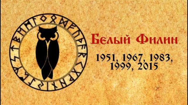 ГОДОСЛОВ | БЕЛЫЙ ФИЛИН | ДАНЯ БАРУКИН