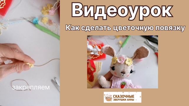 Маленькое преображение для вашего плюшевого друга!