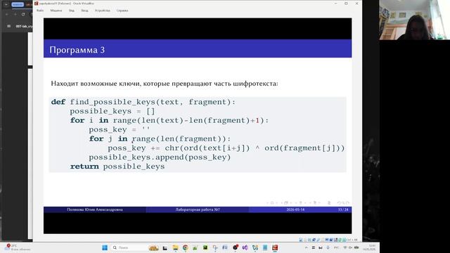 Лабораторная работа №7. Защита презентации