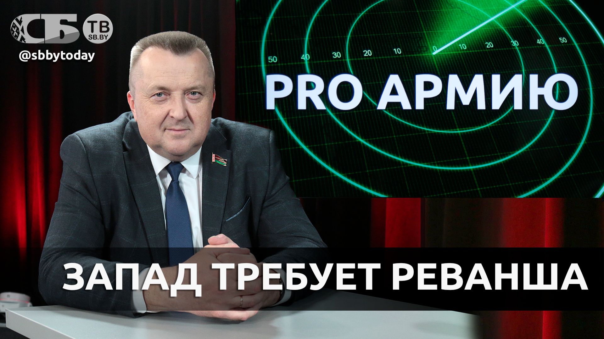 🔴Анатомия реваншизма: почему Европу корежит из-за 9 мая и чего не дождутся от Лукашенко?