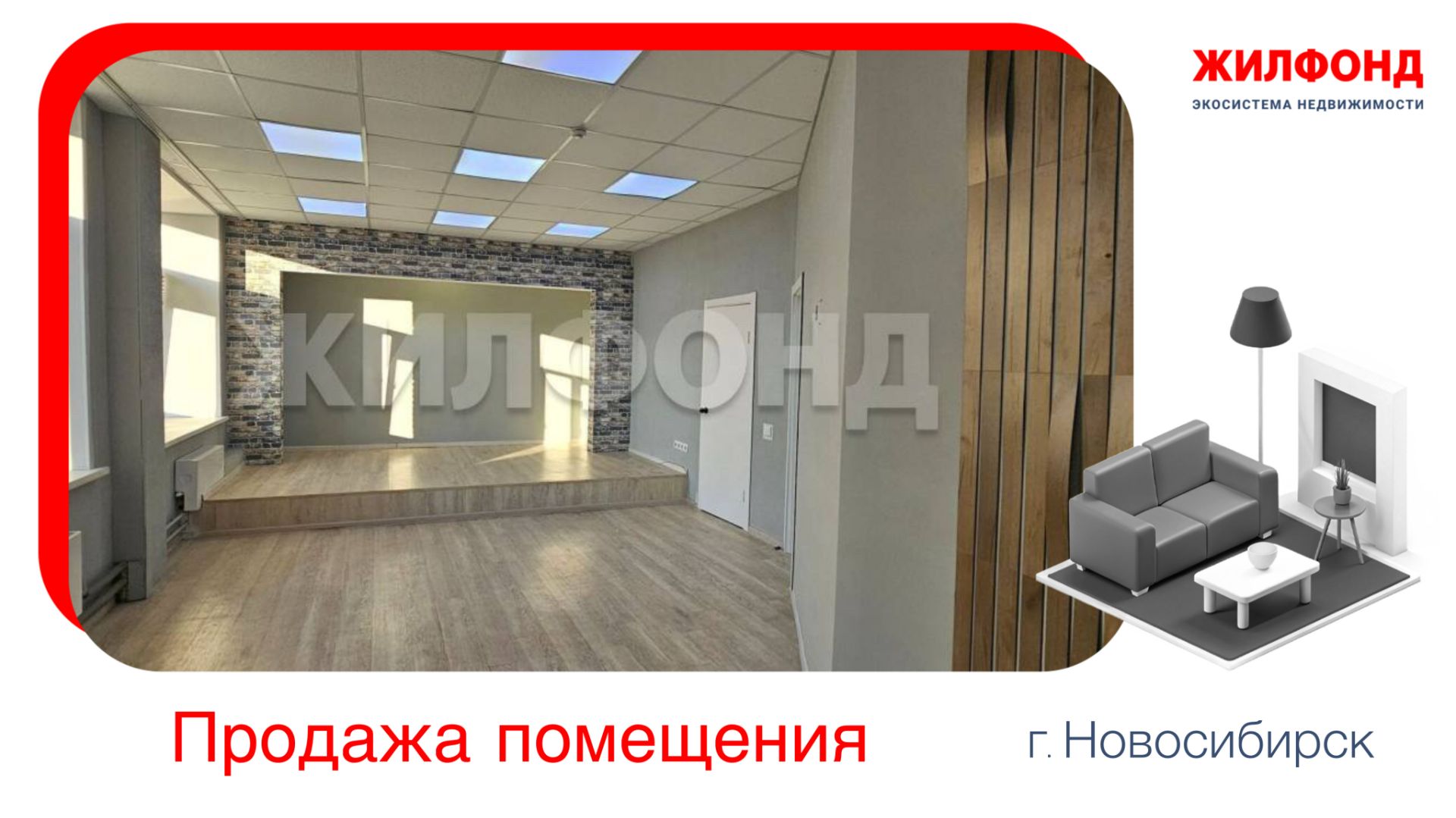 Продажа помещения, 60 м² Новосибирск, Первомайский район, ул. Заречная