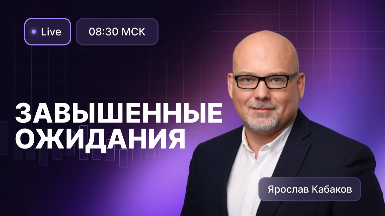 Рынком правит волатильность. Есть ли надежда на отскок? // ВТБ, Газпром, Северсталь. Инвесторы ждут
