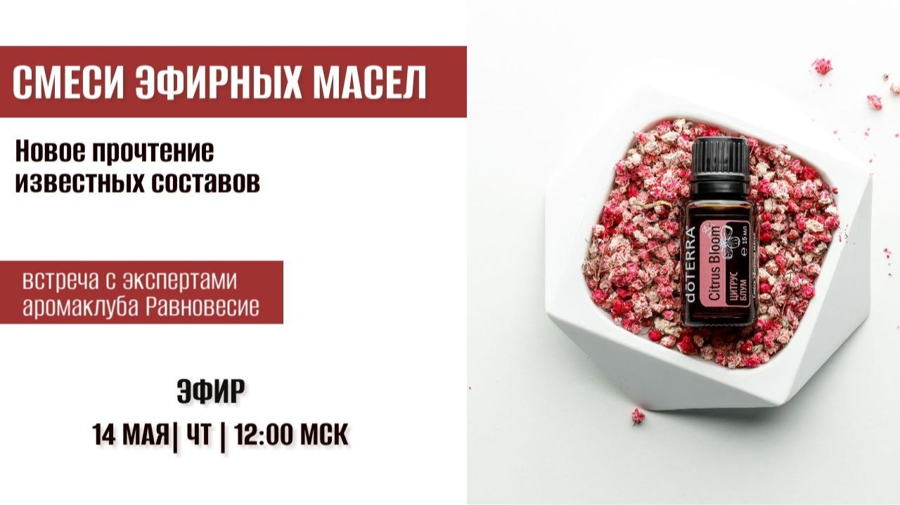 Смеси эфирных масел doTERRA -  новый взгляд