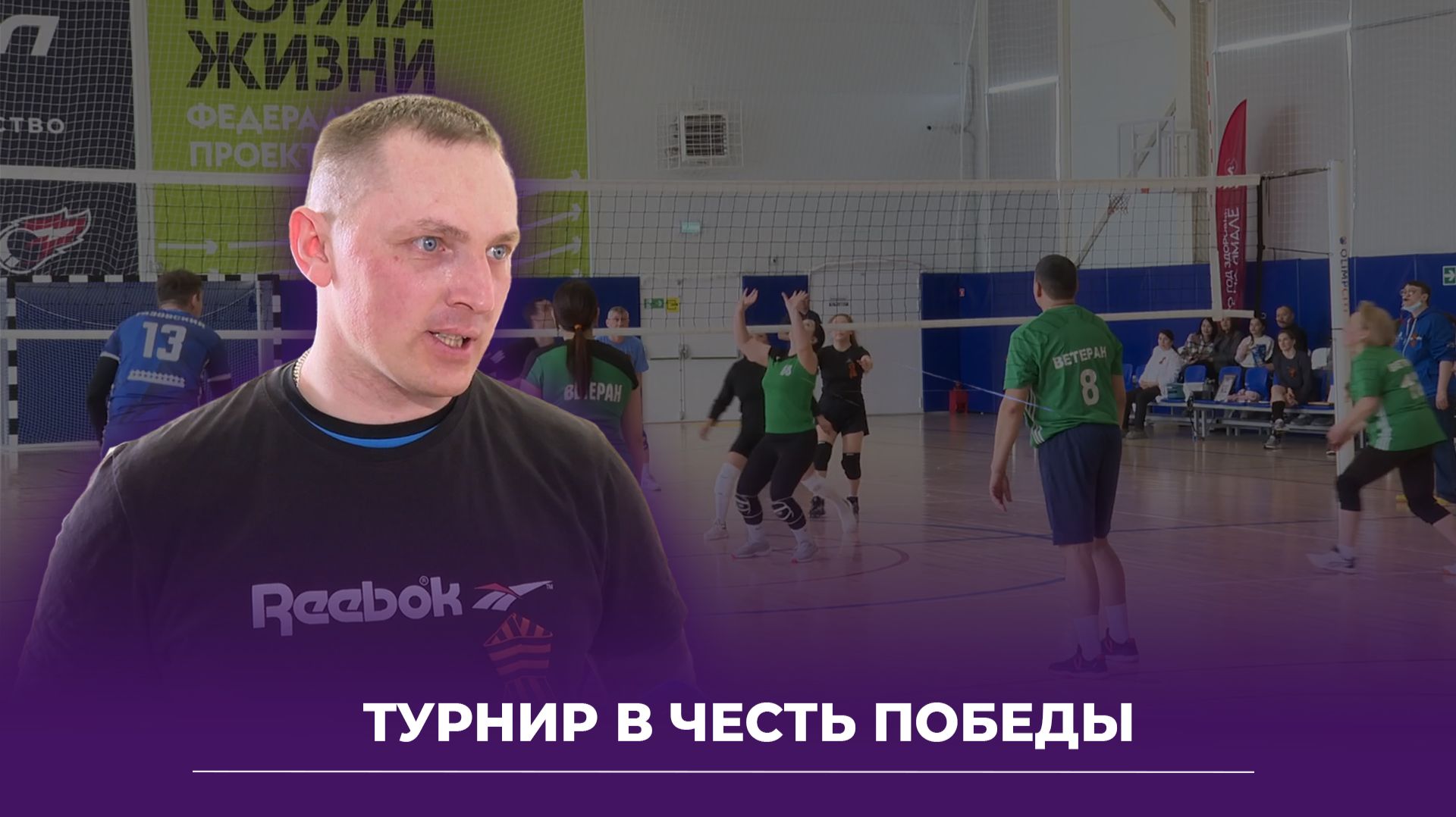 Волейбол