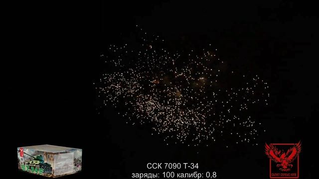ССК 7090 Батарея салютов Т-34 (0,8*100)