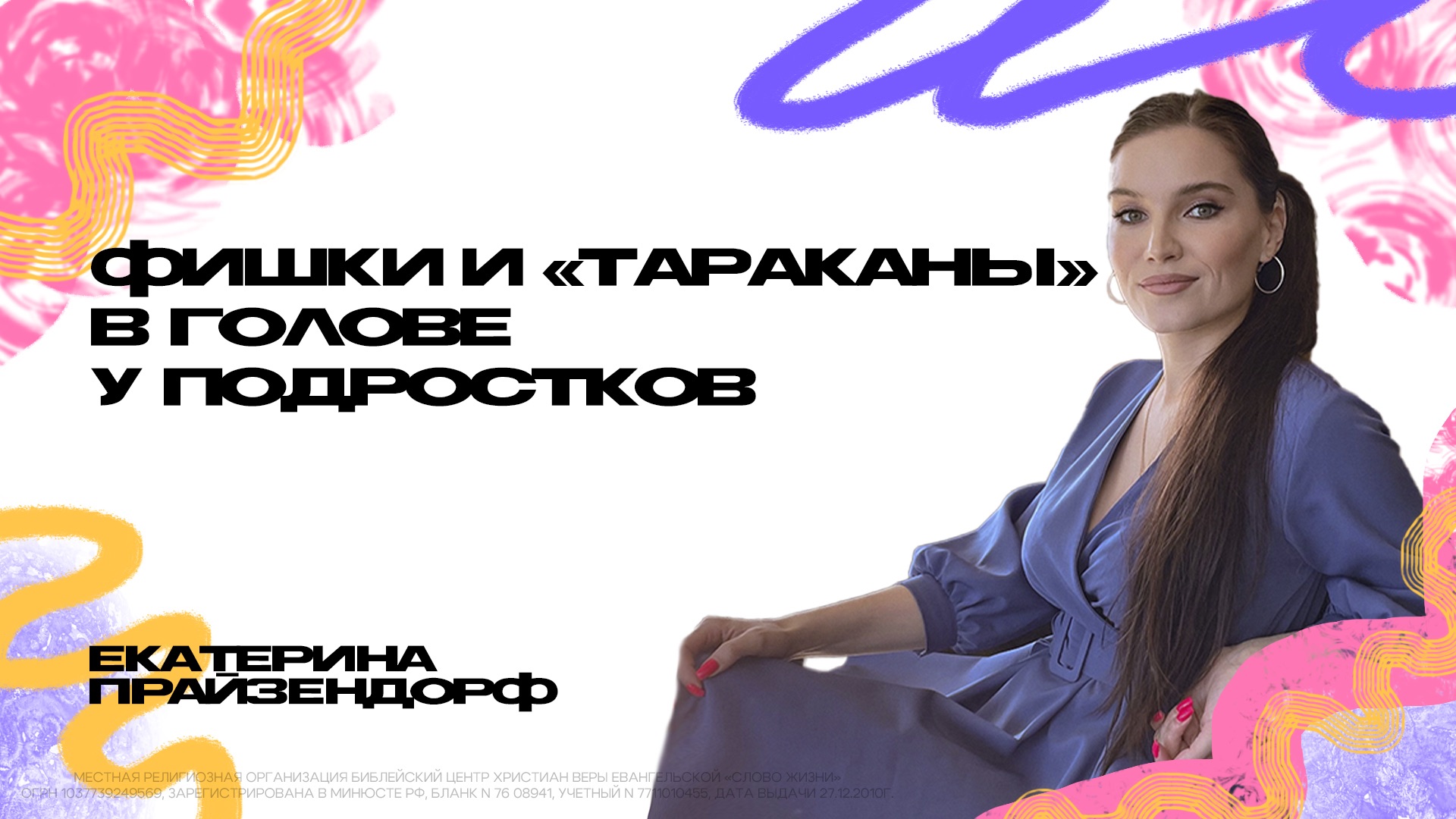 ФИШКИ ПОДРОСТКОВОГО ВОЗРАСТА  Еĸатерина Прайзендорф