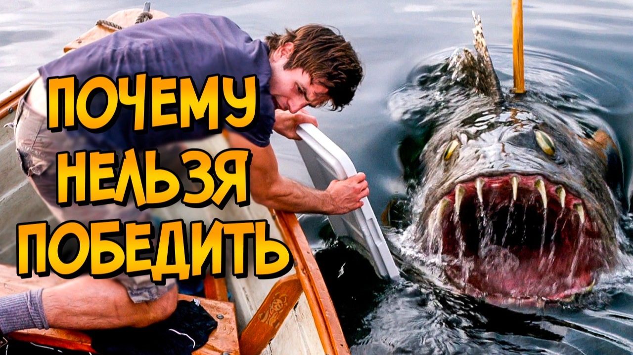 Почему НЕЛЬЗЯ ПОБЕДИТЬ озёрного монстра из фильма Внизу (следуя советам КАК ПОБЕДИТЬ)