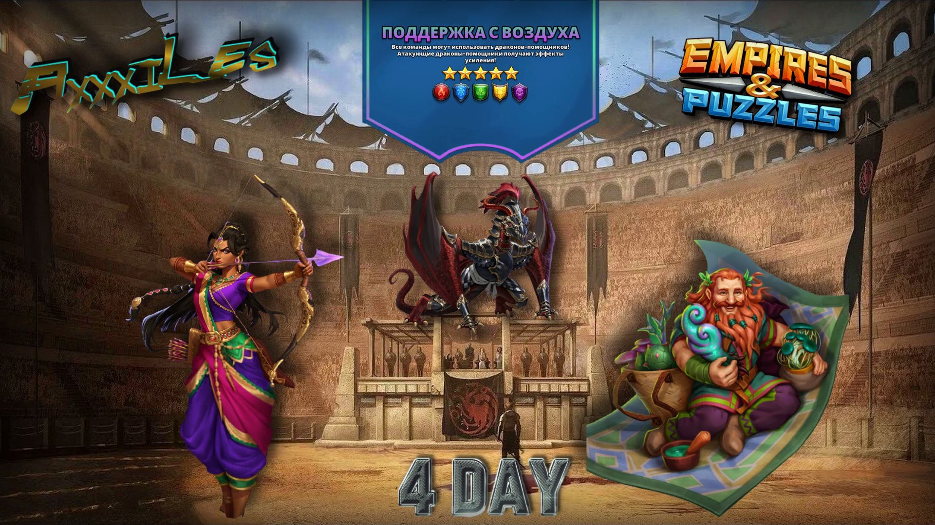 Турнир для 5 ➤ Поддержка с воздуха ➤ День 4 ➤ #empiresandpazzles