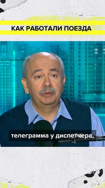Как работали поезда во времена ВОВ | Мослекторий
