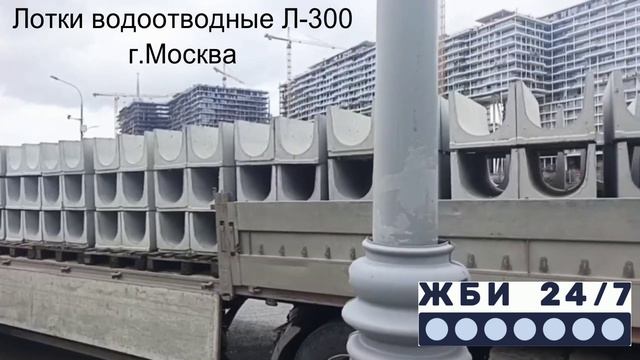 Лотки водоотводные (Л-300) – отзыв заказчика