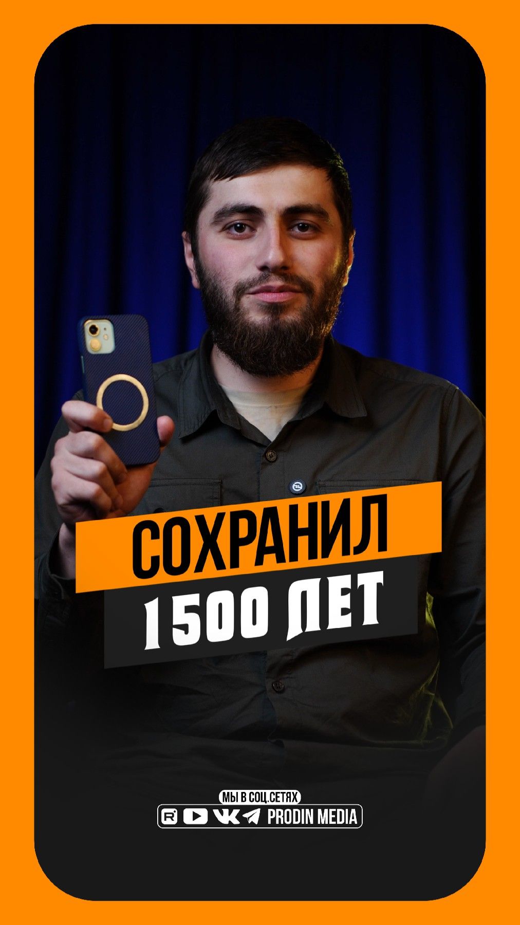 СОХРАНИЛ 1500 ЛЕТ | ПроДинМедиа | ProDinMedia