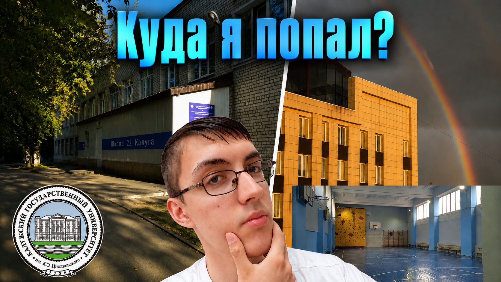 Куда я попал? (На первую практику)