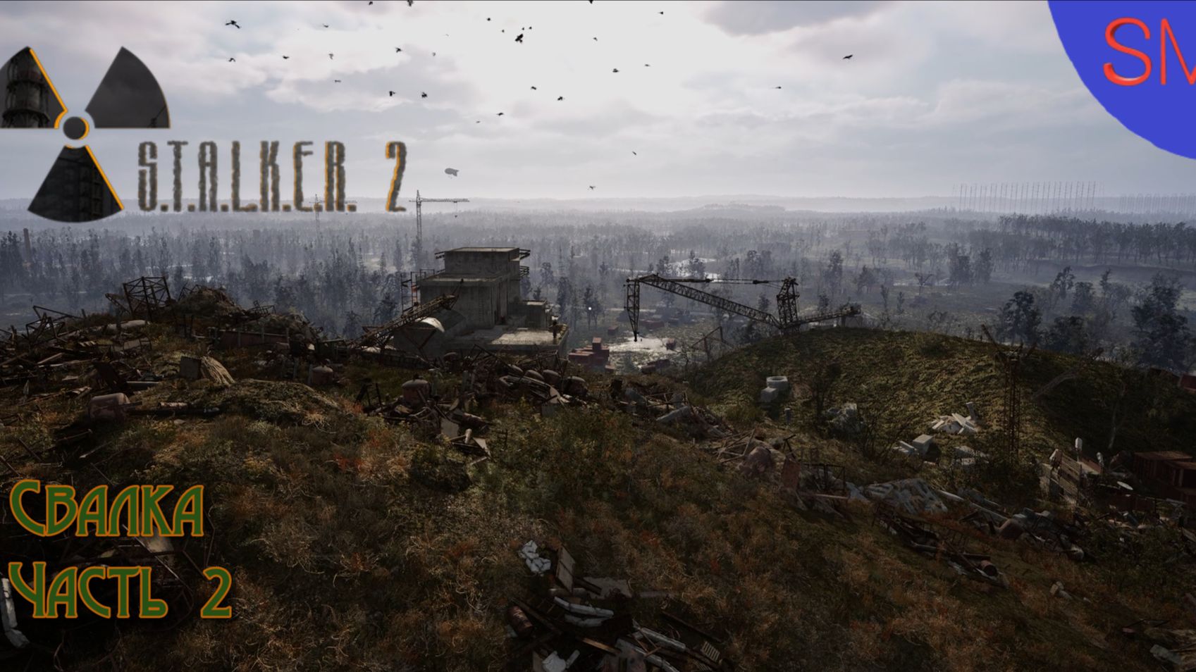 S.T.A.L.K.E.R. 2 Heart of Chornobyl - Прохождение игры - Свалка - Часть 2
