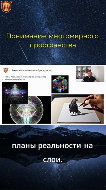 Многомерное пространство в эзотерике: энергетические слои реальности и тонкие тела человека
