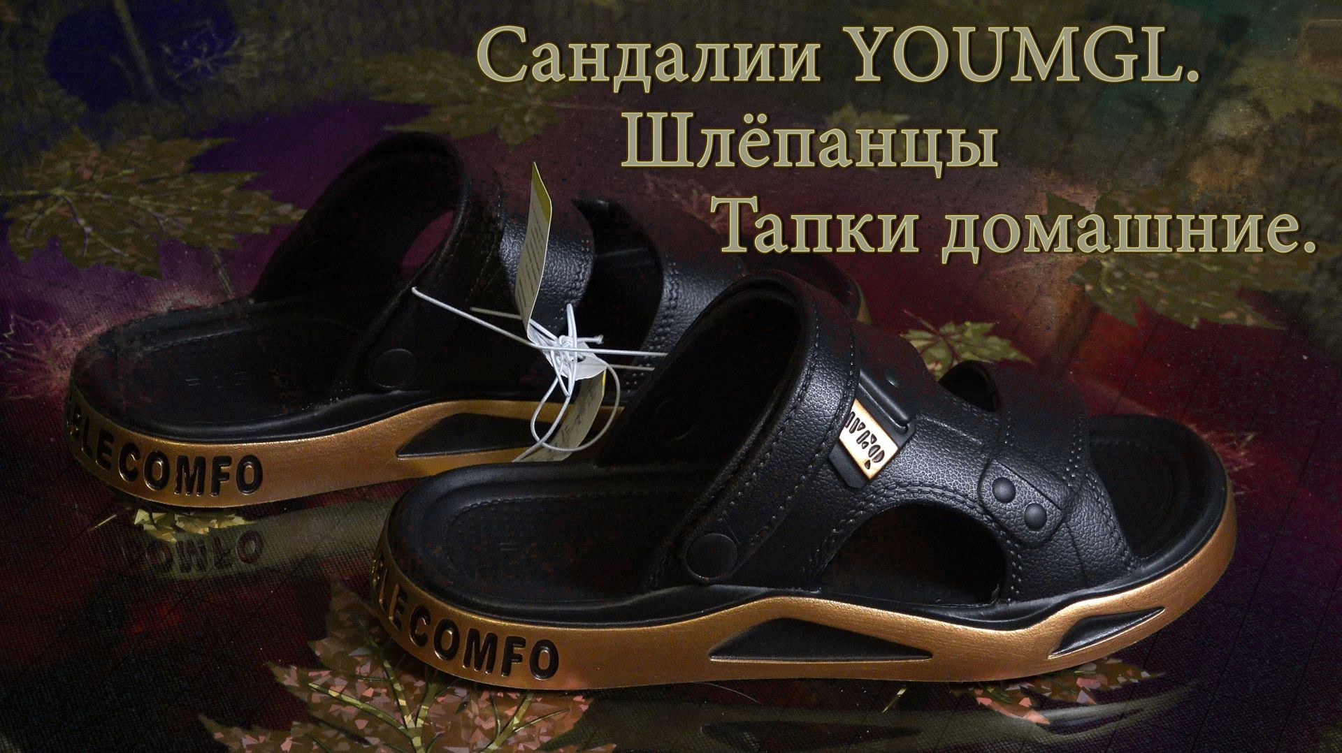 Сандалии YOUMGL. Шлёпанцы Тапки домашние.