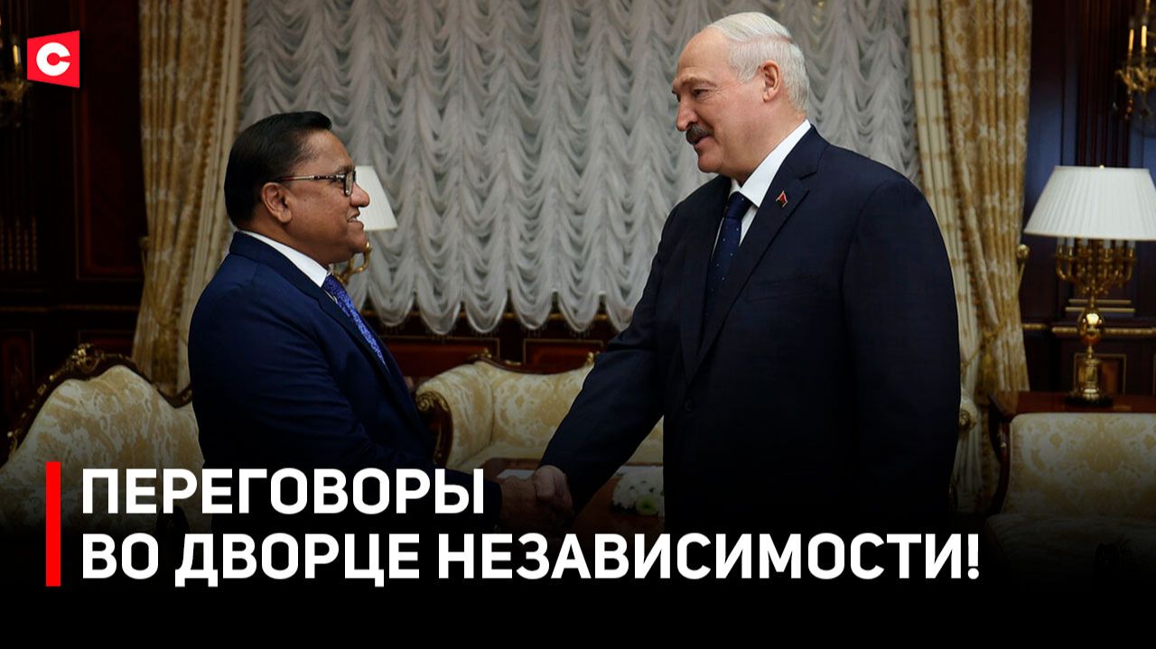 Лукашенко встретился с министром из Шри-Ланки. Что обсудили у Президента? | Подробности переговоров