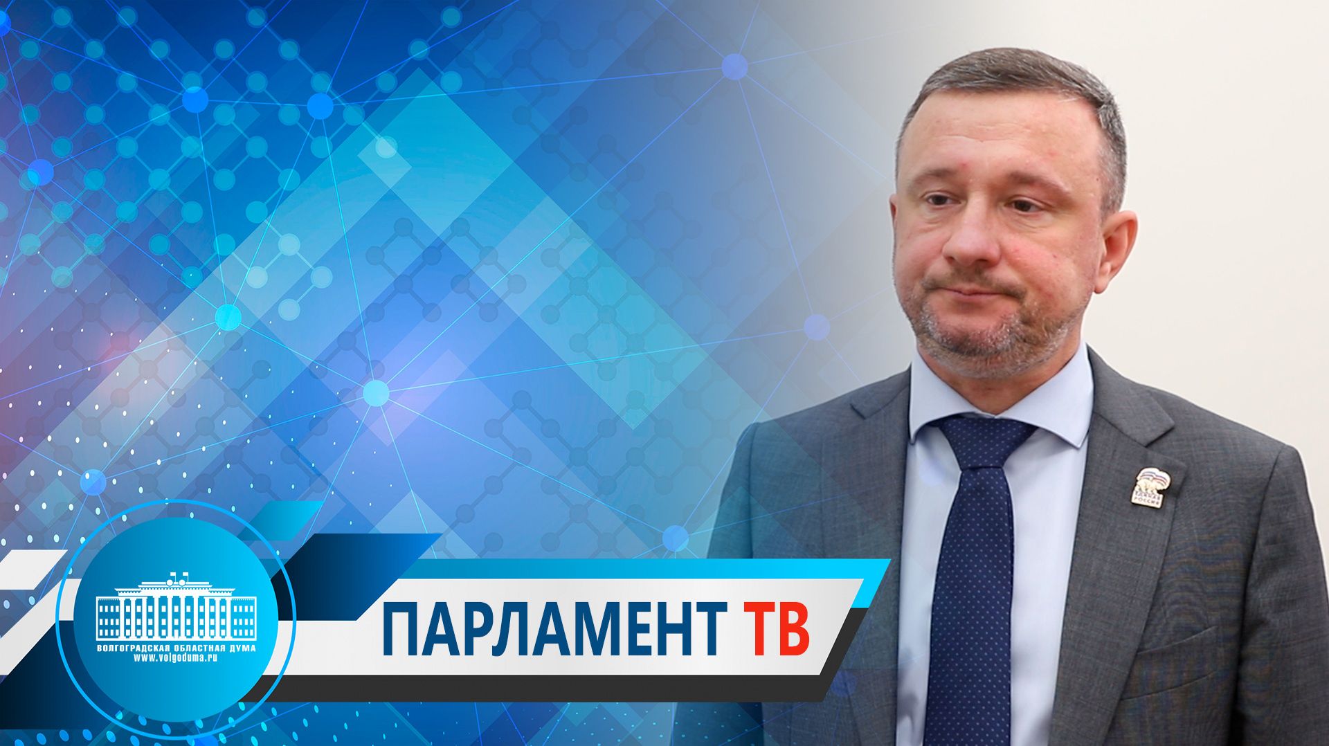 Михаил Струк: «Повышение устойчивости бюджетов субъектов РФ – одна из ключевых задач власти»