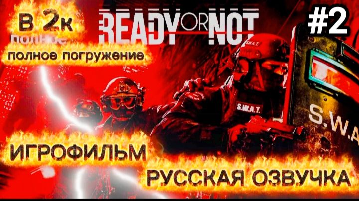 #2 КАТСЦЕНА  ИГРОФИЛЬМ ПОЛНОСТЬЮ НА РУССКОМ зачистка ДОМА Фильм Александра Самарина (Учебное пособие