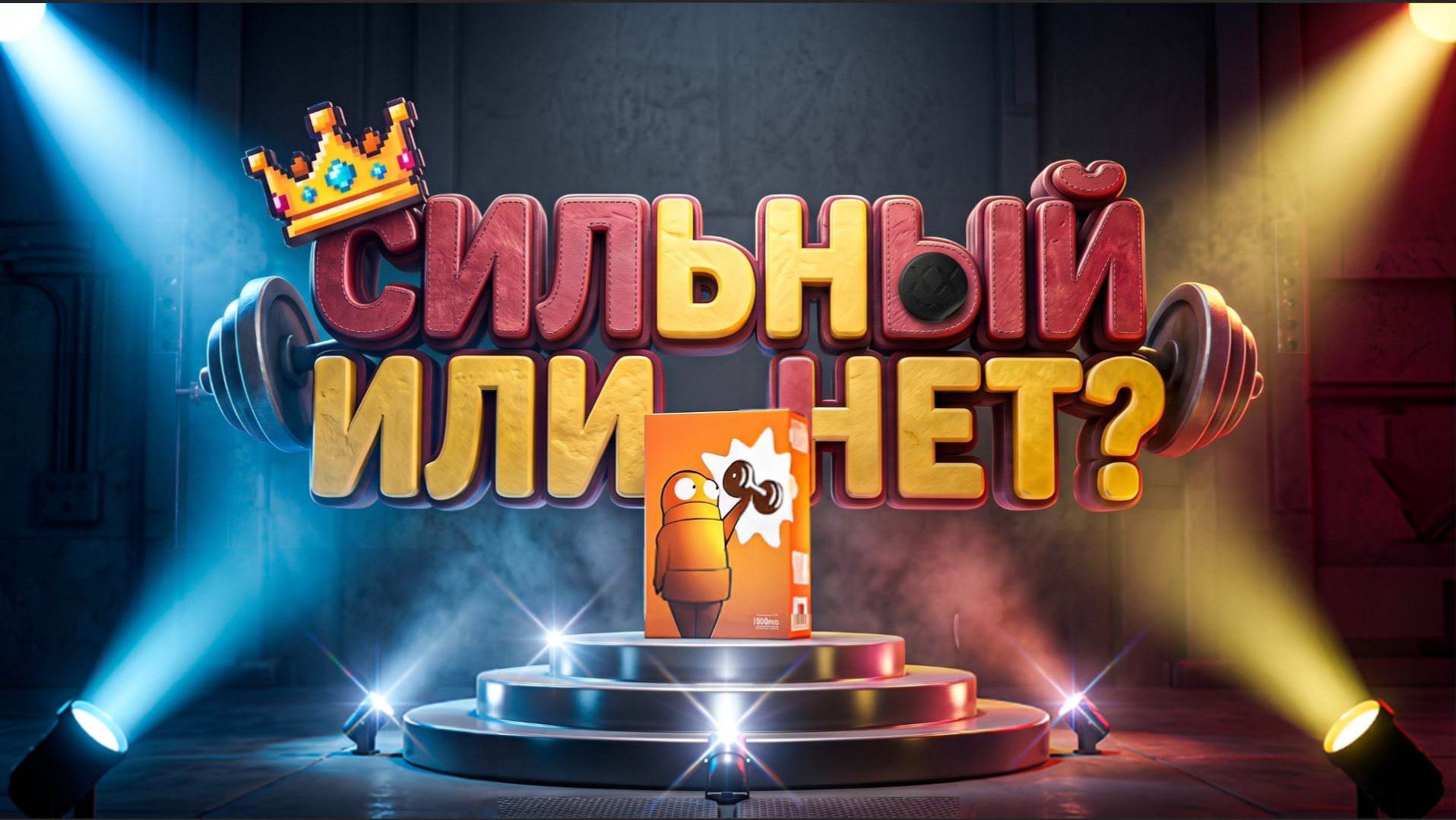 Крепкий или нет? (R.E.P.O.)