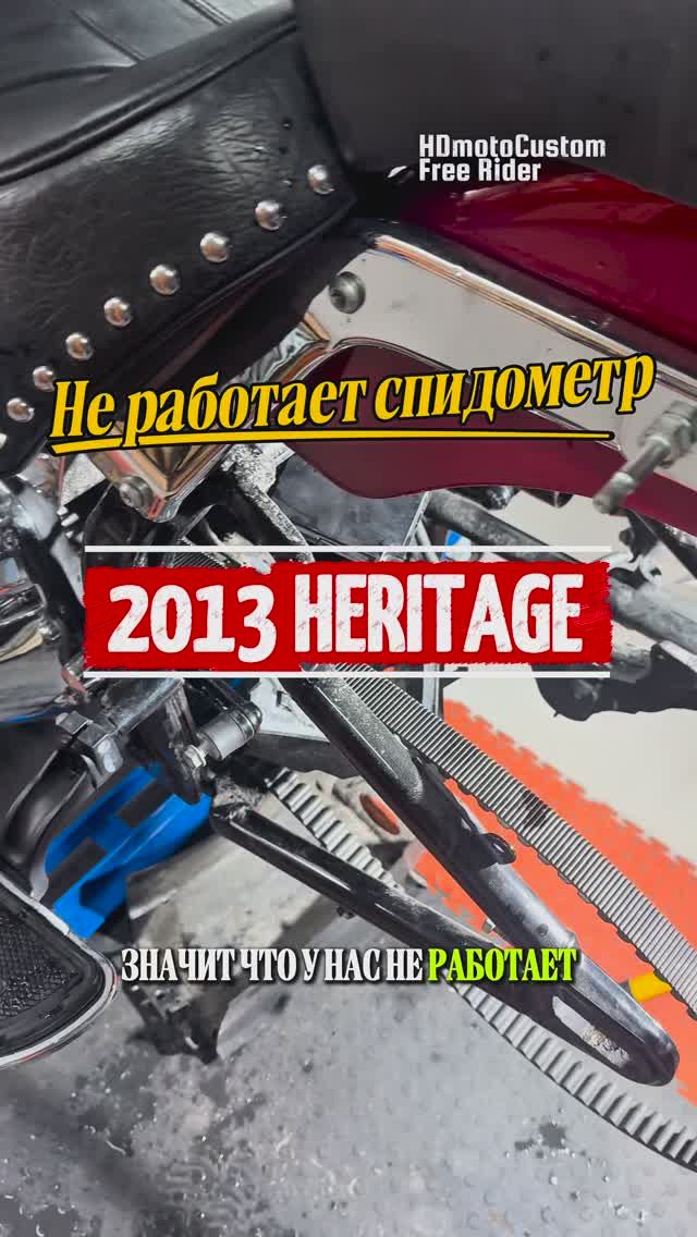 Почему глохнет Харлей? Секретная причина Heritage 2013 #heritage
