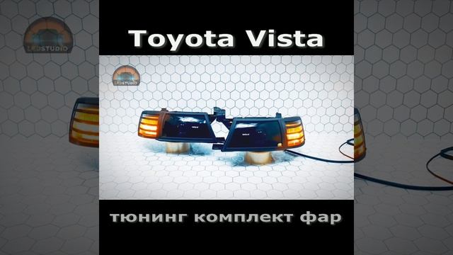 Toyota Vista тюнинг фары