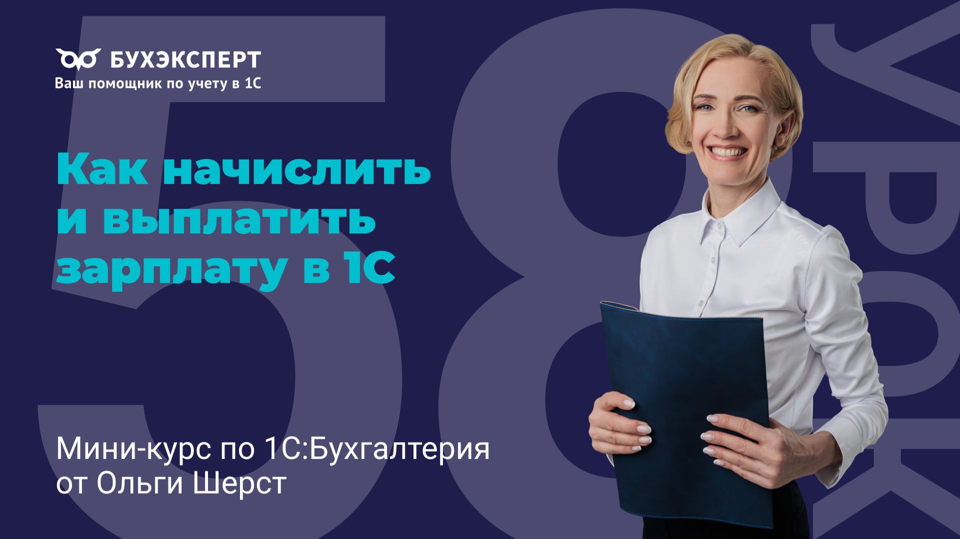 Как начислить и выплатить зарплату в 1С 8.3 Бухгалтерия: НДФЛ, взносы и ЕНС пошагово