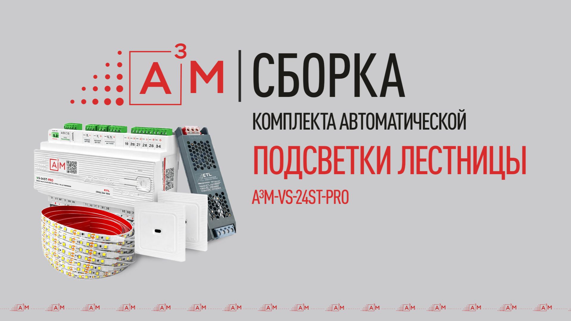 Инструкция по монтажу подсветки лестницы | Установка LED-ленты на ступени своими руками