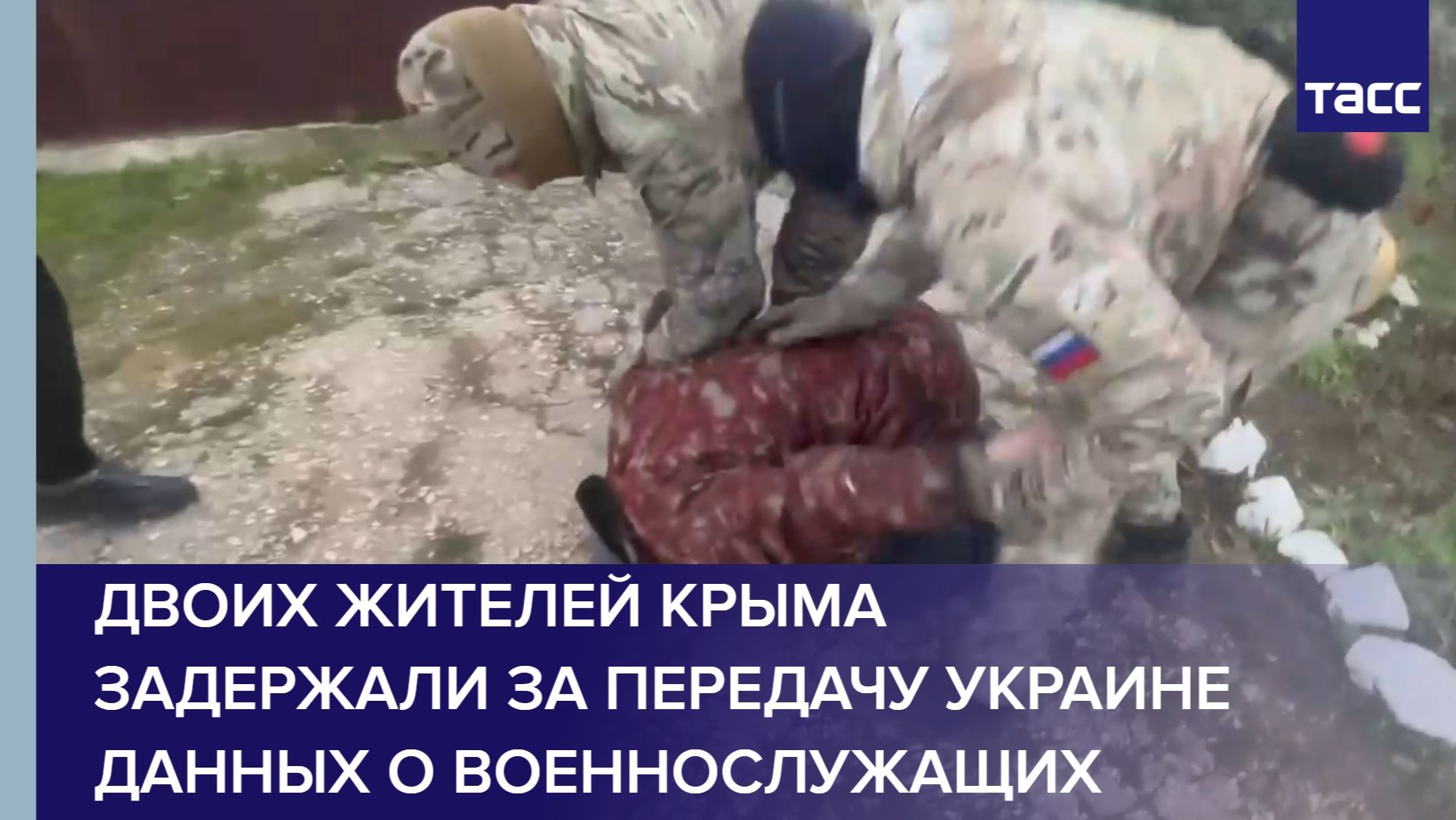 Двоих жителей Крыма задержали за передачу Украине данных о военнослужащих