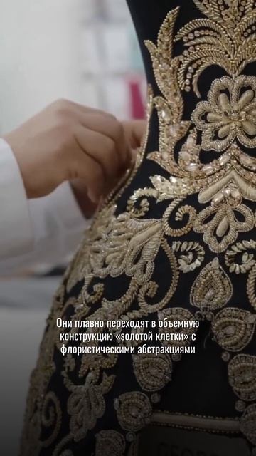 «Драгоценный плен» любви в вышивках Georges Hobeika