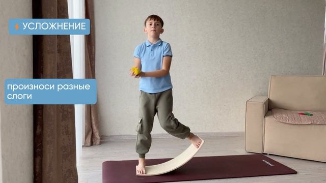 Блок 3/5 Баланс и речь. Упражнение "ЖОНГЛЁР"