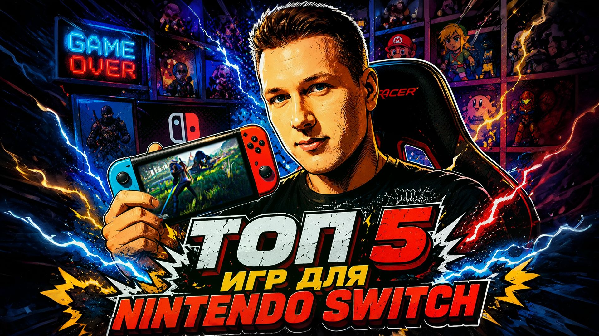 ТОП 5 ЛУЧШИХ ИГР НА NINTENDO SWITCH ПО МОЕМУ МНЕНИЮ В 2026 ГОДУ