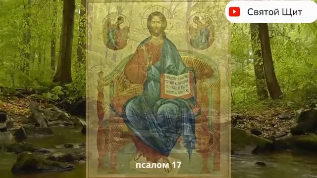 Псалмы 31/17/54/65 исцеление от родовых программ. Слушать 21 день