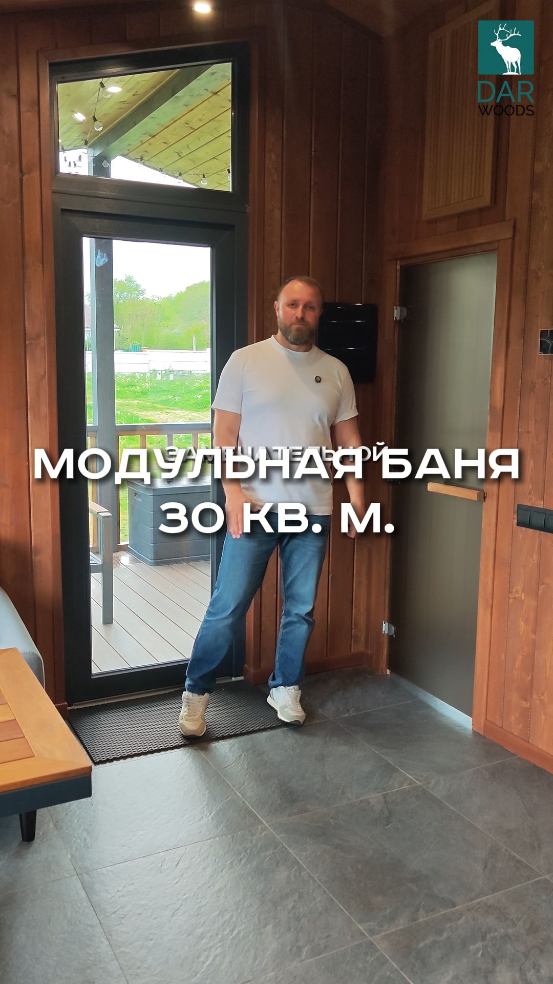МОДУЛЬНАЯ БАНЯ 30 кв. м. ПОД КЛЮЧ