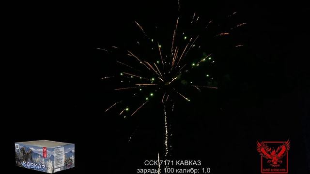 ССК 7171 Батарея салютов КАВКАЗ (1,0*100)