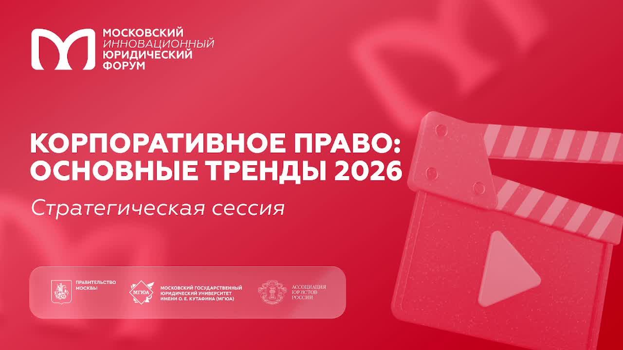 Корпоративные споры: основные тренды 2026