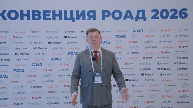 Олег Мосеев, эксперт автомобильной отрасли. КОНВЕНЦИЯ РОАД 2026.