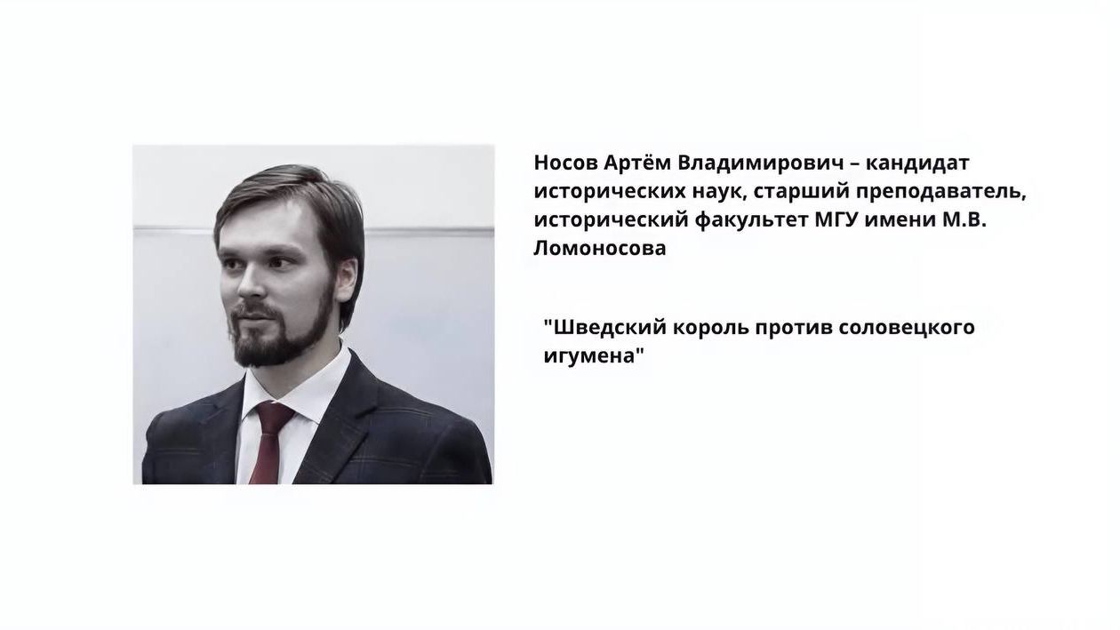 Носов А. В., доклад 29.03.2026