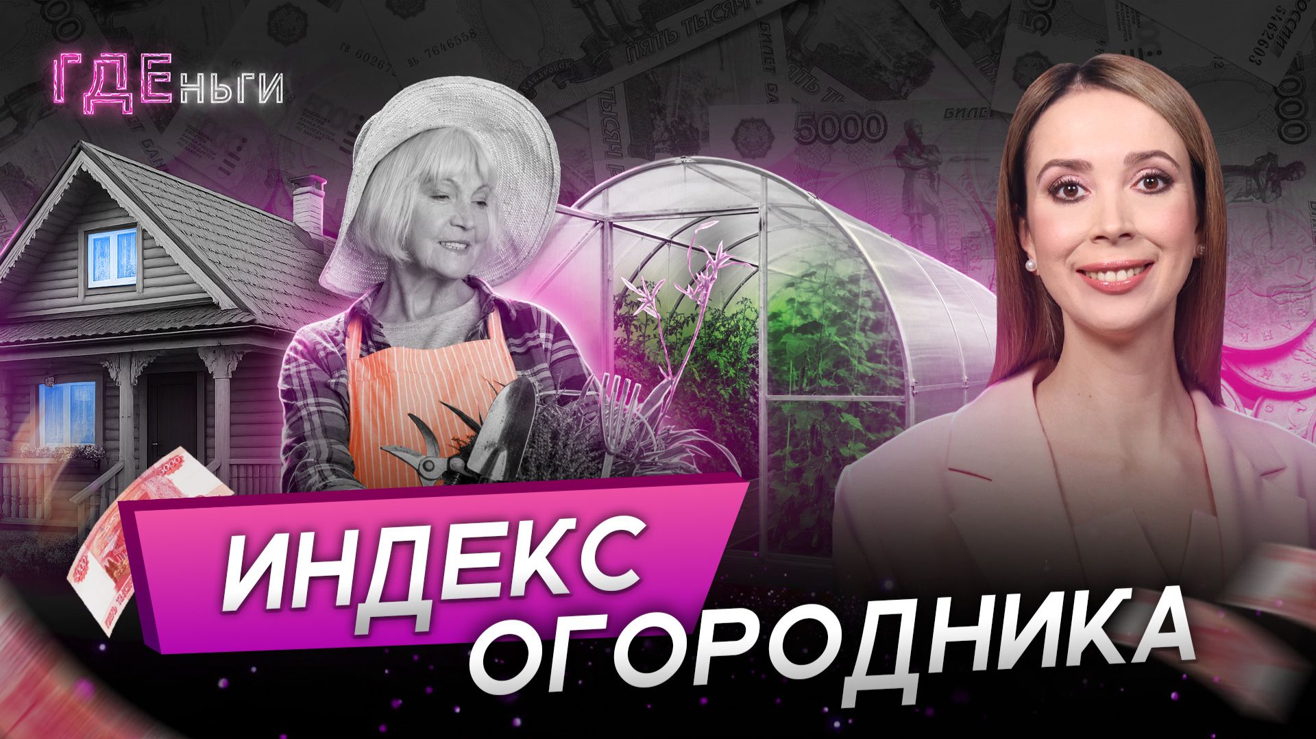Дача-2026: «выживание» на картошке или дорогой досуг