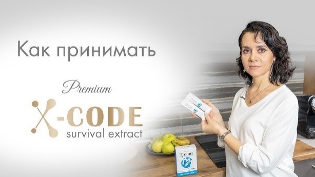 Как принимать метабиотик X-code Premium | Doctor Water