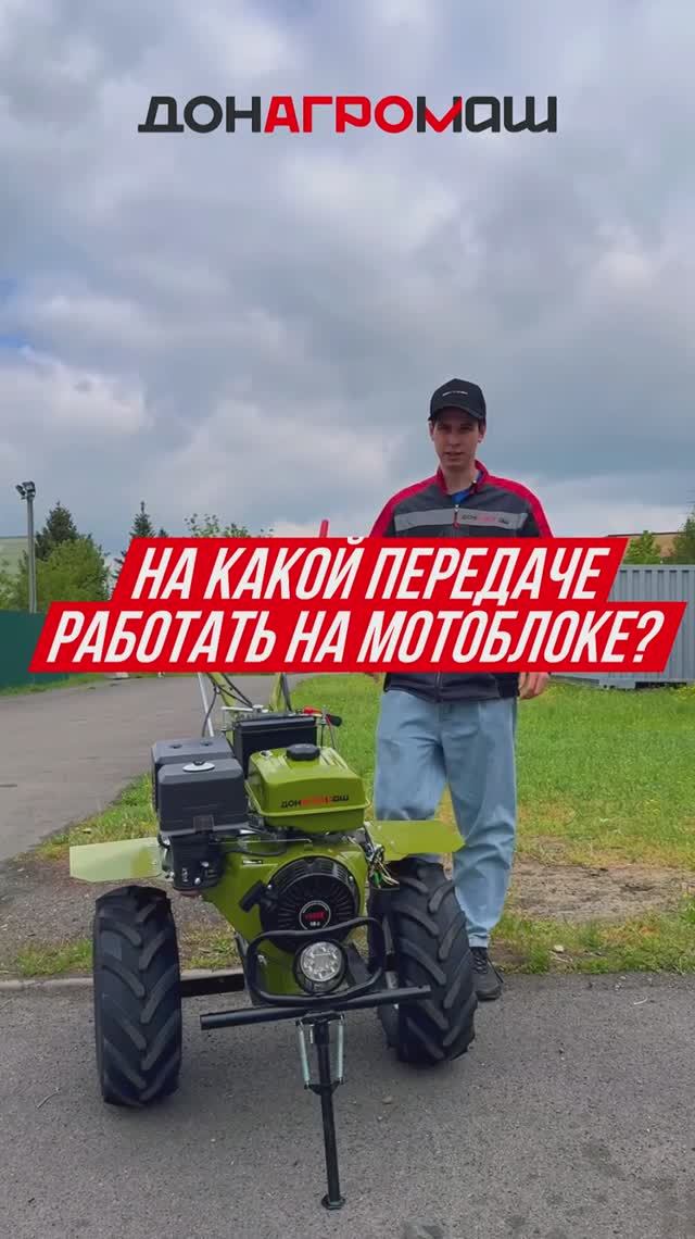 НА КАКОЙ ПЕРЕДАЧЕ РАБОТАТЬ НА МОТОБЛОКЕ? #мотоблок #техника #садоваятехника