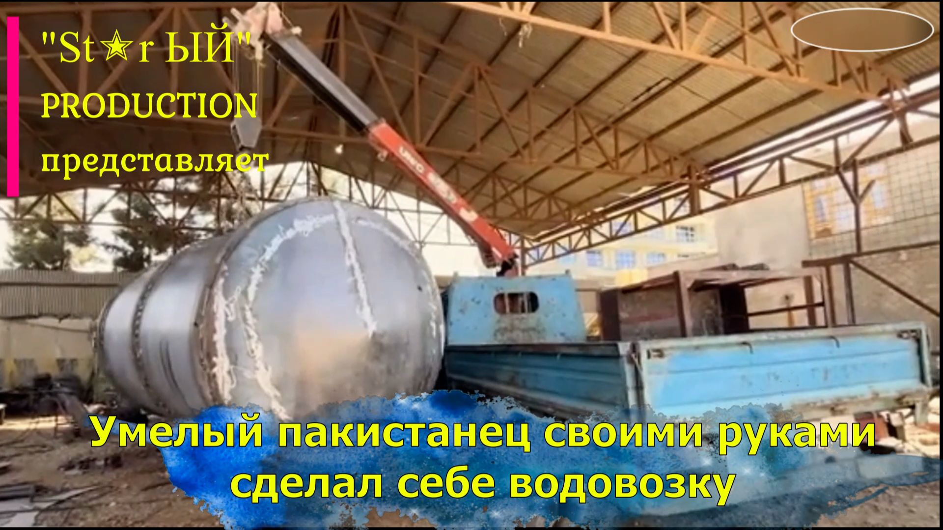 Пакистанцу надоело возить воду в баклажках и он сделал водовозка своими руками