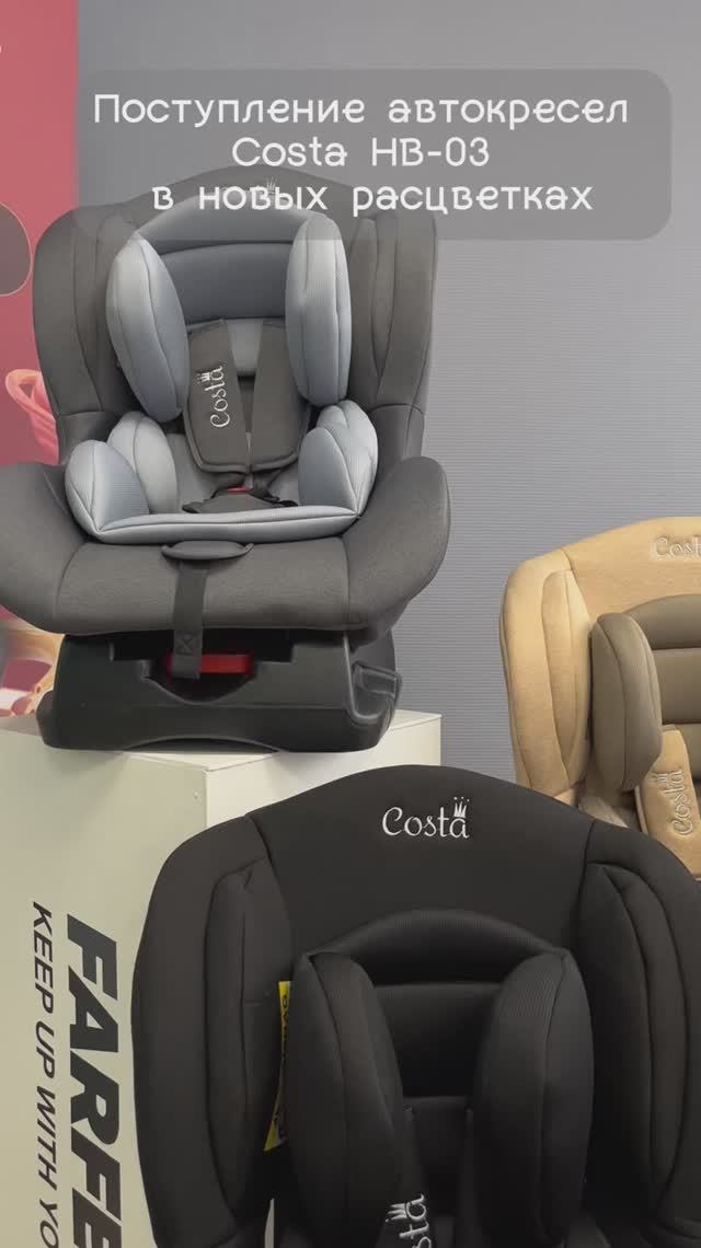 Новые расцветки автокресла Costa HB-03 ✨